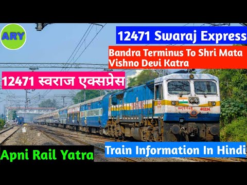12471 Swaraj Express|स्वराज एक्सप्रेस | Train Information In Hindi ...