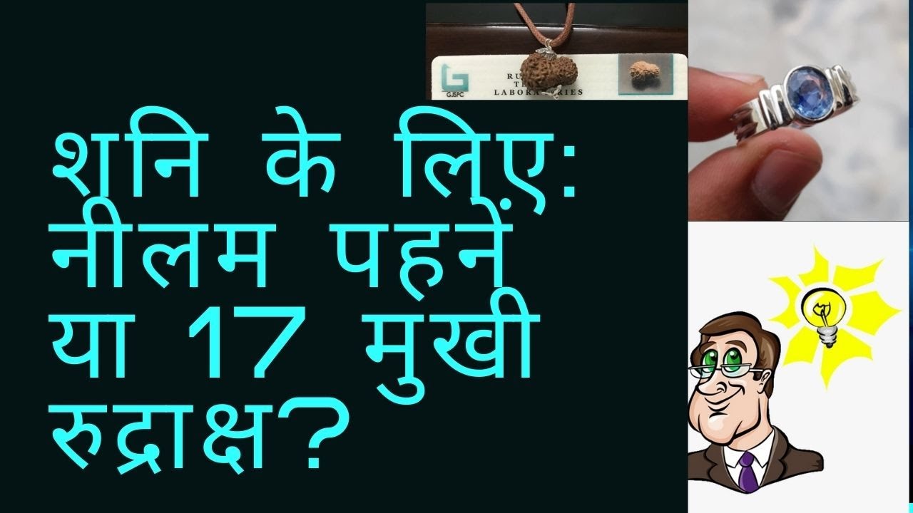 ?neelam (blue Sapphire) Vs. 17 Mukhi Rudraksha Neelam !amazing! - YouTube