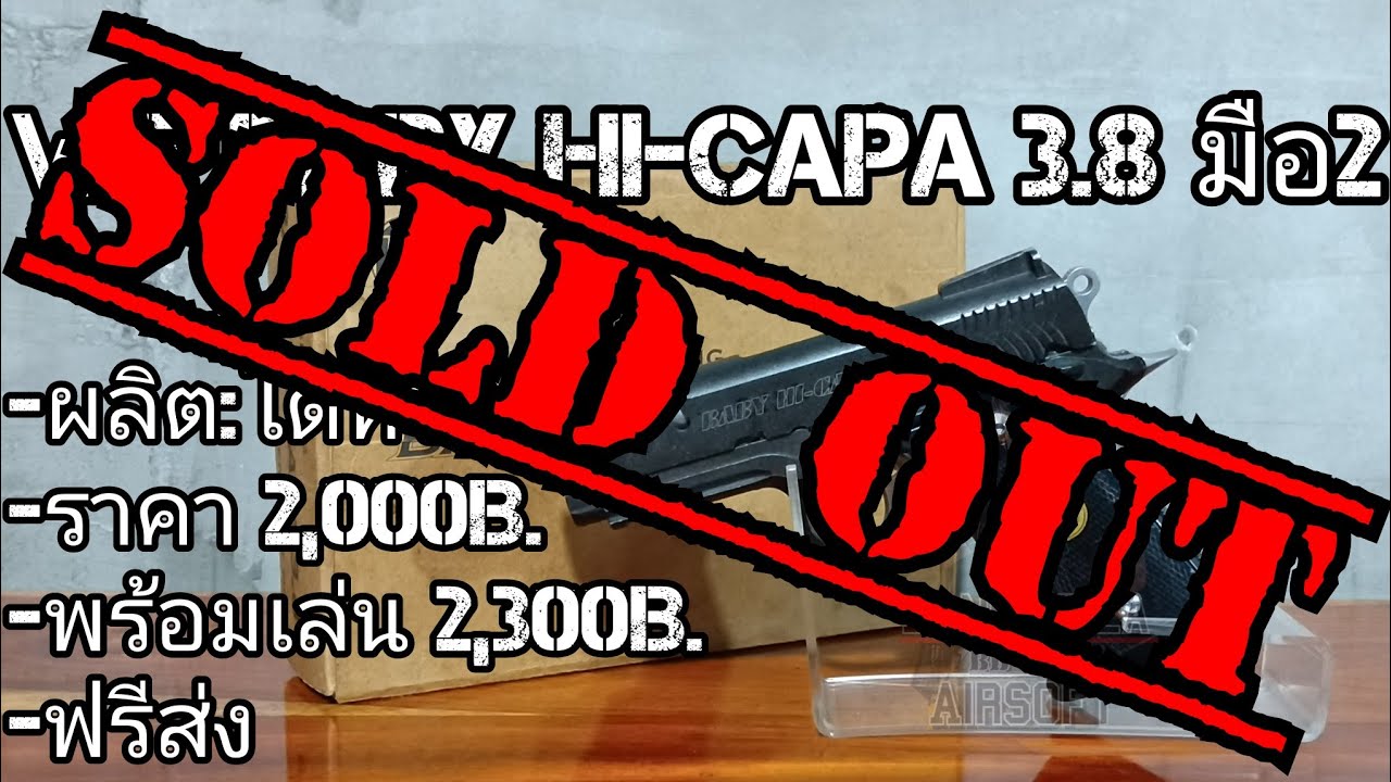 บีบีกันมือ2 We Baby HI-Capa(ปิดการขาย) - YouTube