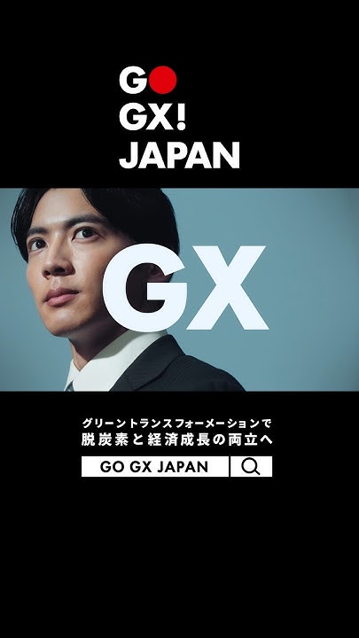GO GX! JAPAN GXは日本のチャンス！ #shorts - YouTube
