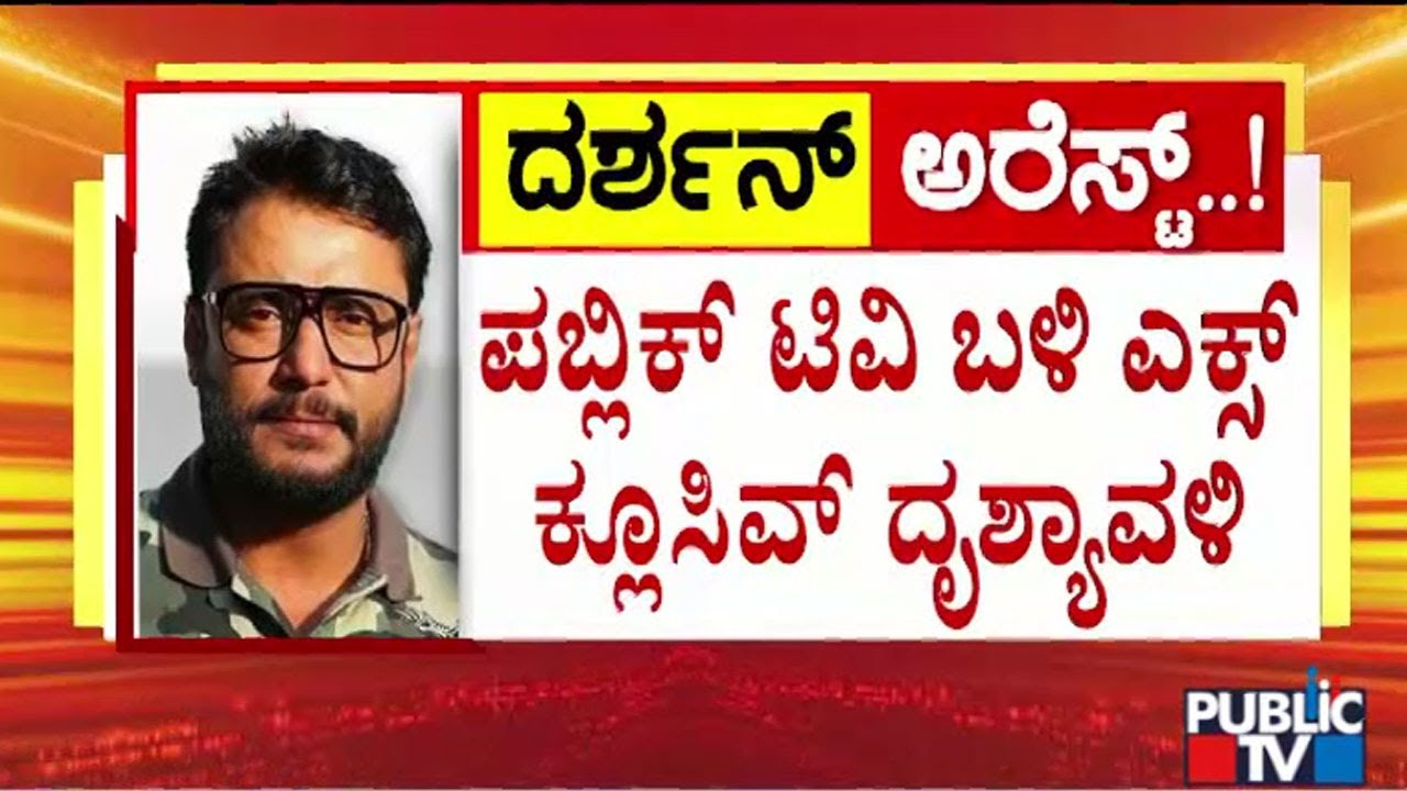 CCTV Footage Of Challenging Star Darshan Entering Shed In Pattanagere ...