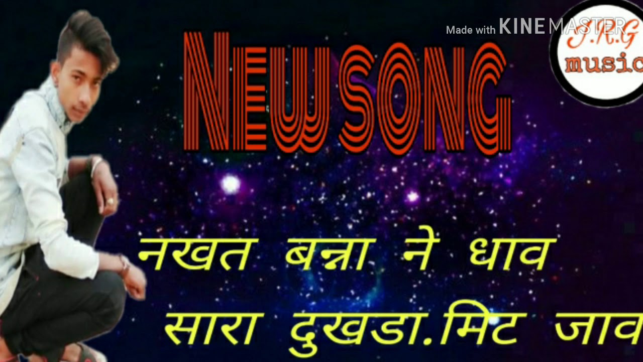 नखत बन्ना नया गाना.... Nekhat benna new song 2020 सिंगर : सतार भाई ...