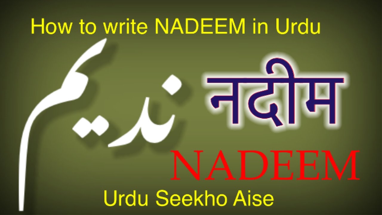 How to write Nadeem in Urdu | Nadeem name meaning in Urdu | Nadeem nam ...