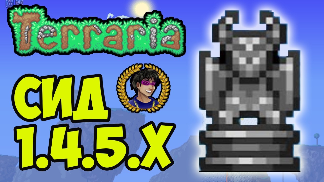 СТАТУЯ БЕСА Террария (СИД на 1.4.5.6 / 2026) и Как найти Imp statue в ...