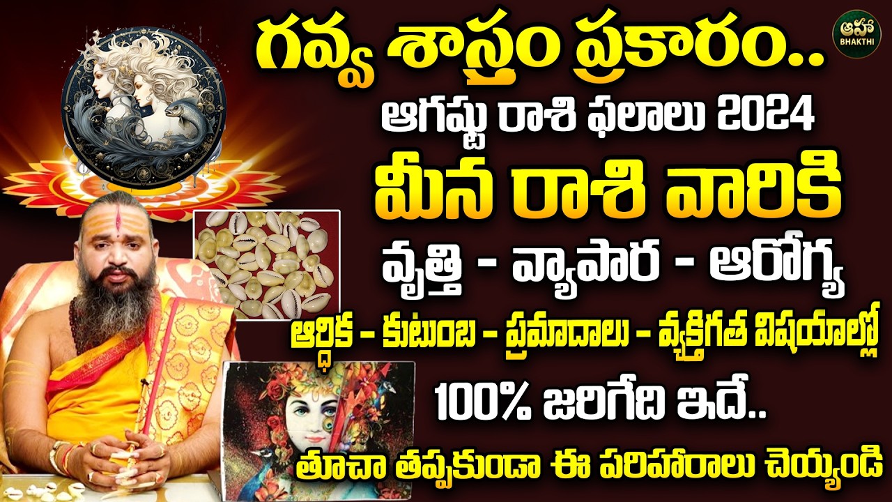 Meena Rasi August 2024 Zodiac Signs | August Rasi Phalalu | Pisces ...