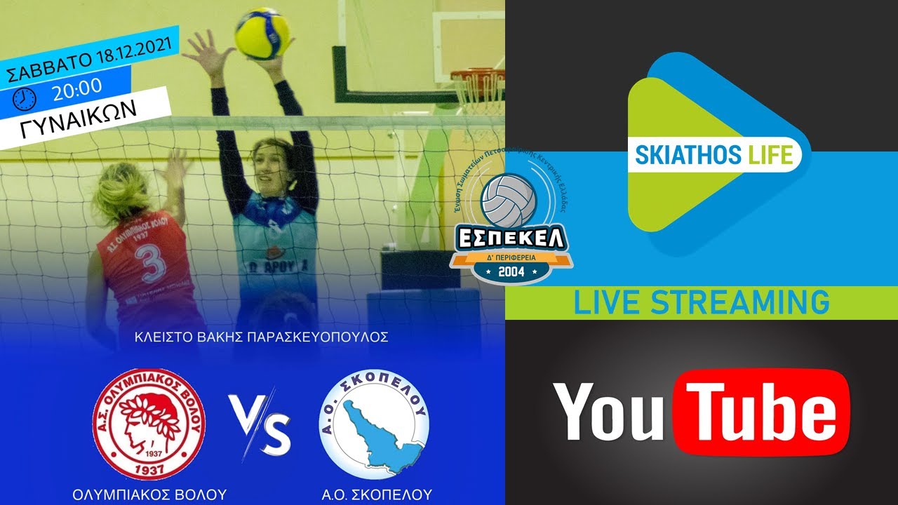 LIVE : ΟΛΥΜΠΙΑΚΟΣ ΒΟΛΟΥ - ΑΟ ΣΚΟΠΕΛΟΥ | ΕΣΠΕΚΕΛ | ΒΟΛΕΫ ΓΥΝΑΙΚΩΝ - YouTube