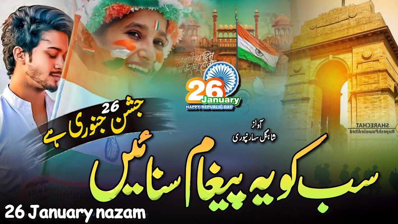 26 January Nazam🇮🇳!26 January Naat! Qaumi Tarana 26 January! Toheed Alam - YouTube