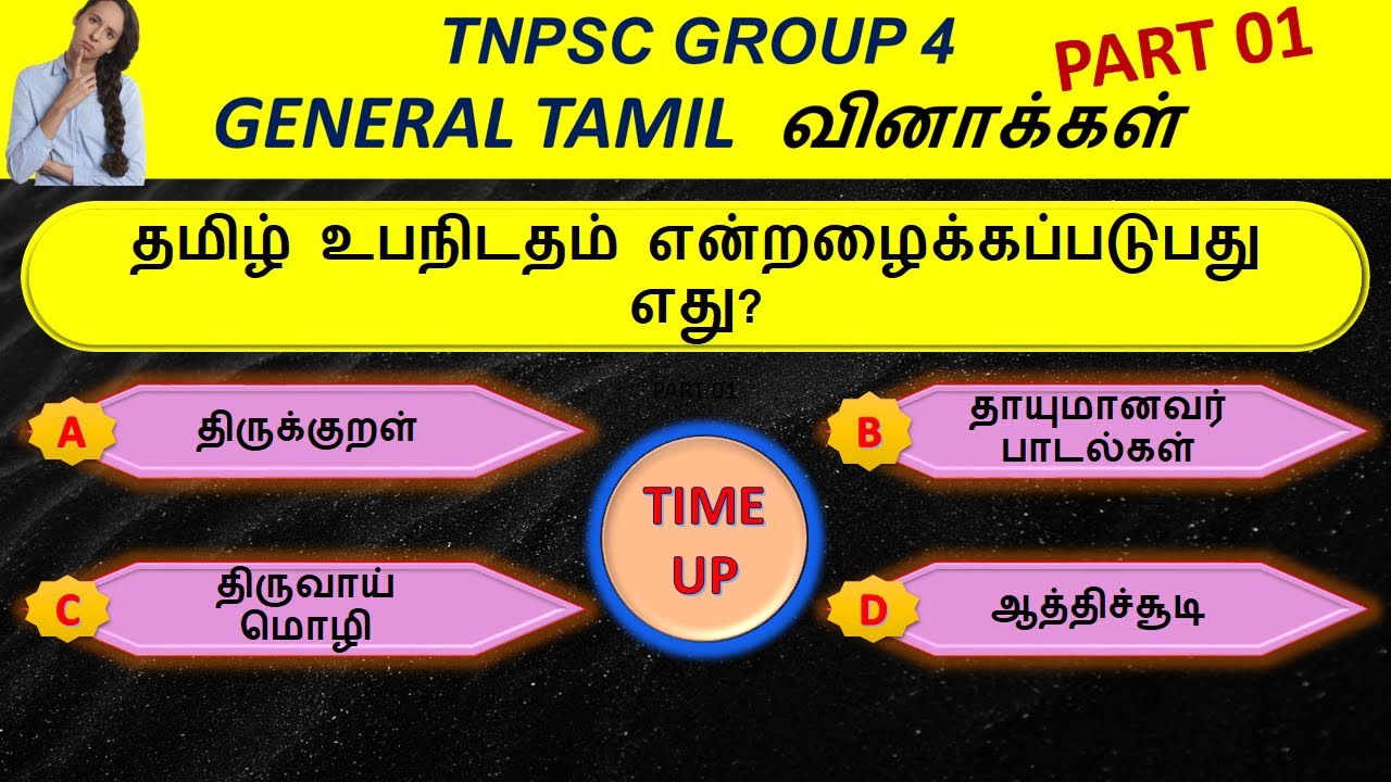 Tnpsc general tamil || Tnpsc group 4 || Tamil general knowledge || Tnpsc General knowledge - YouTube