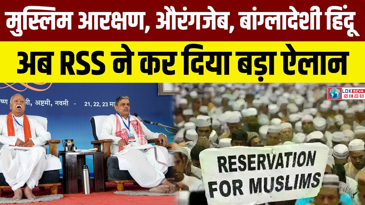 RSS on Muslim Reservation। RSS on Aurangzeb। Dattatreya Hosabale। Mohan ...