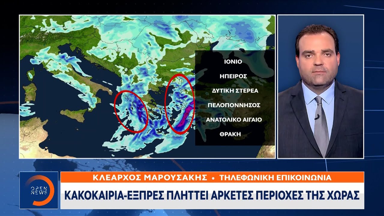 Κακοκαιρία - εξπρές πλήττει αρκετές περιοχές της χώρας | OPEN TV - YouTube