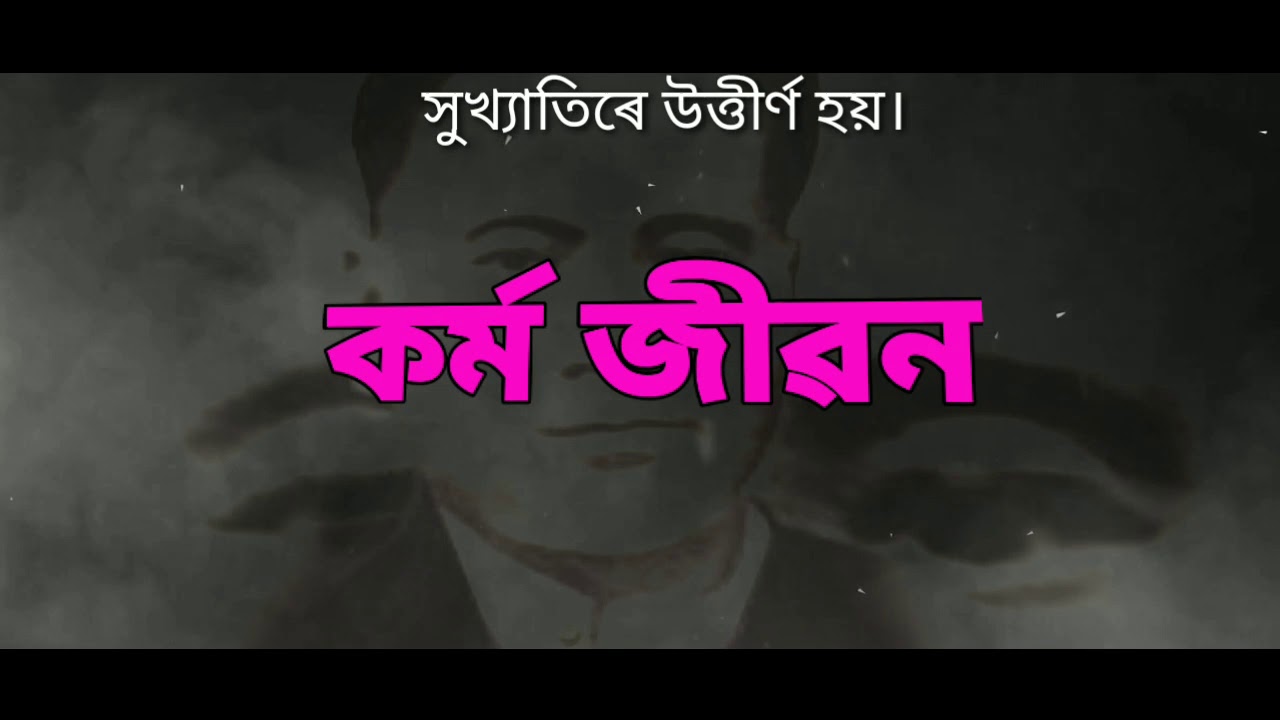 Biography of Bhimbar Deori (ভীমবৰ দেউৰী)৷৷ জিম’চাঁয়া Live ৷৷ Upto 16th ...