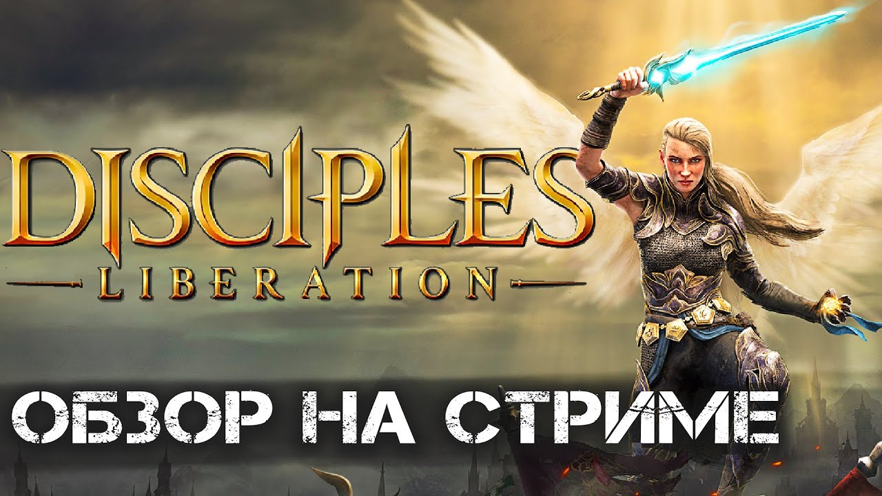 Disciples: Liberation - RPG-стратегия в тёмном фентези. Disciples ...