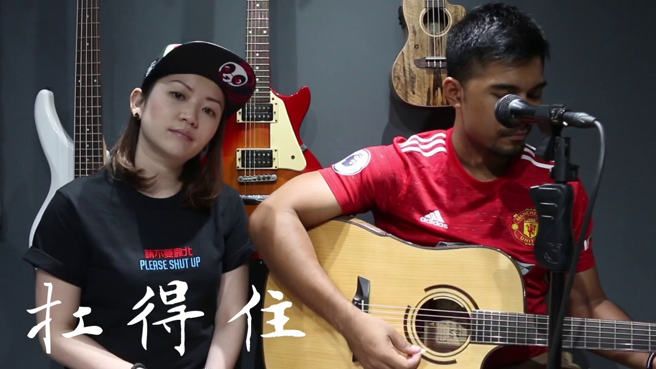 黃鴻升 Alien Huang feat. 柯有倫 Alan Ko & 竇智孔 Bobby Dou – 扛得住 Kang De Zhu ...