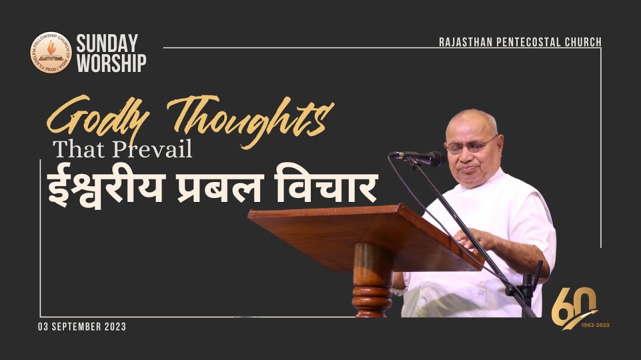 Godly Thoughts That Prevail | ईश्वरीय प्रबल विचार | Sunday Worship | Pr ...