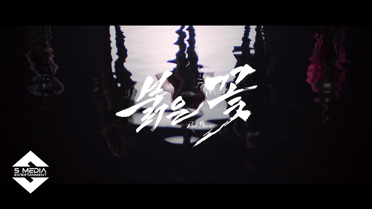 레이샤 - 붉은꽃 티저 영상 공개! laysha - red flower teaser video - YouTube