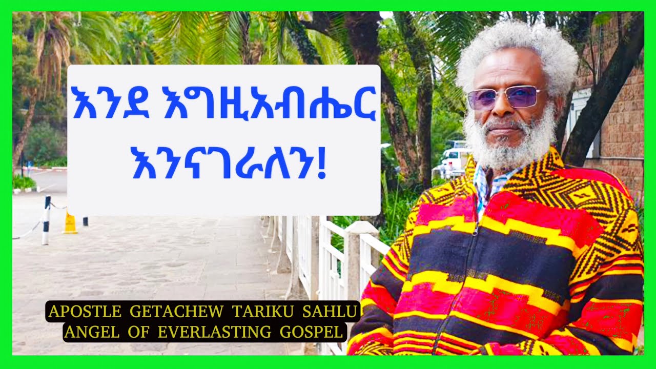 እንደ እግዚአብሔር እንናገራለን! ። APOSTLE GETACHEW TARIKU SAHLU. EVERLASTING ...