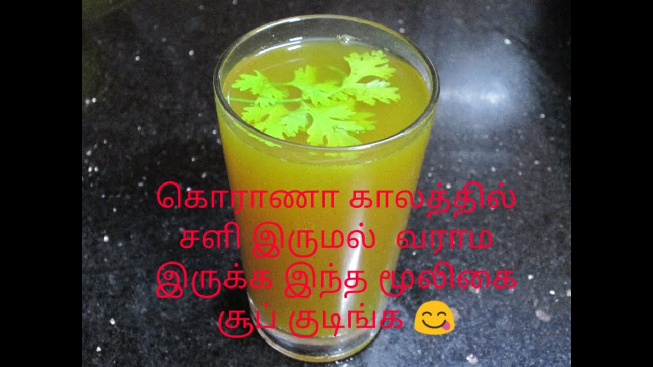 Mooligai soup in tamil | Herbal soup in tamil | How to make mooligai ...