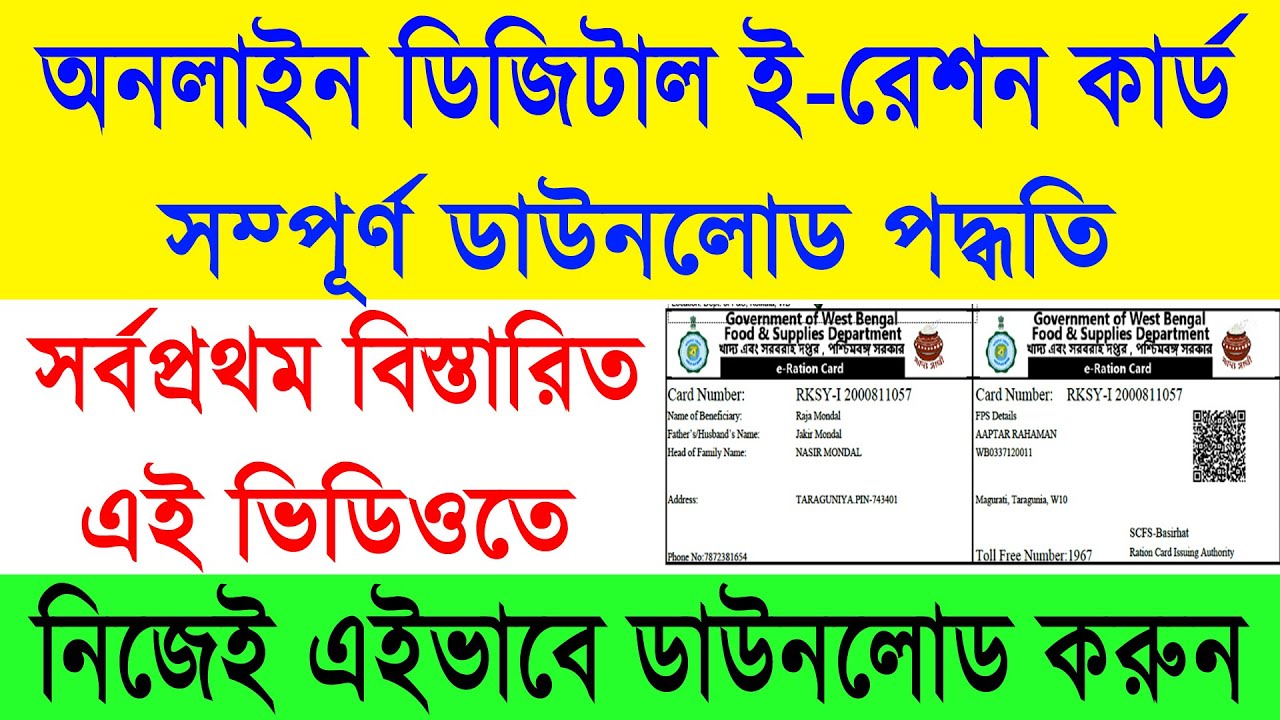WB Online Digital E-Ration Card Download Full Process 2021 || ডিজিটাল ...