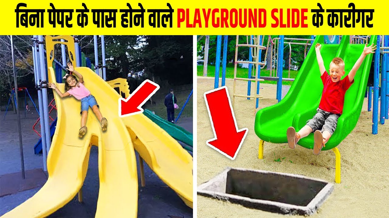 बिना पेपर के पास होने वाले कारीगर | Worst Slide Designs - YouTube