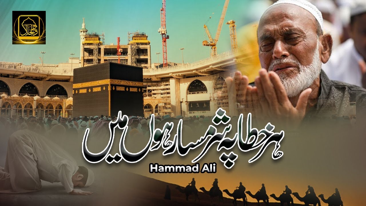 Har Khata Pe Sharamsar Hoon Main Lyrics Naat |Hammad Ali| Awwal Studio - YouTube