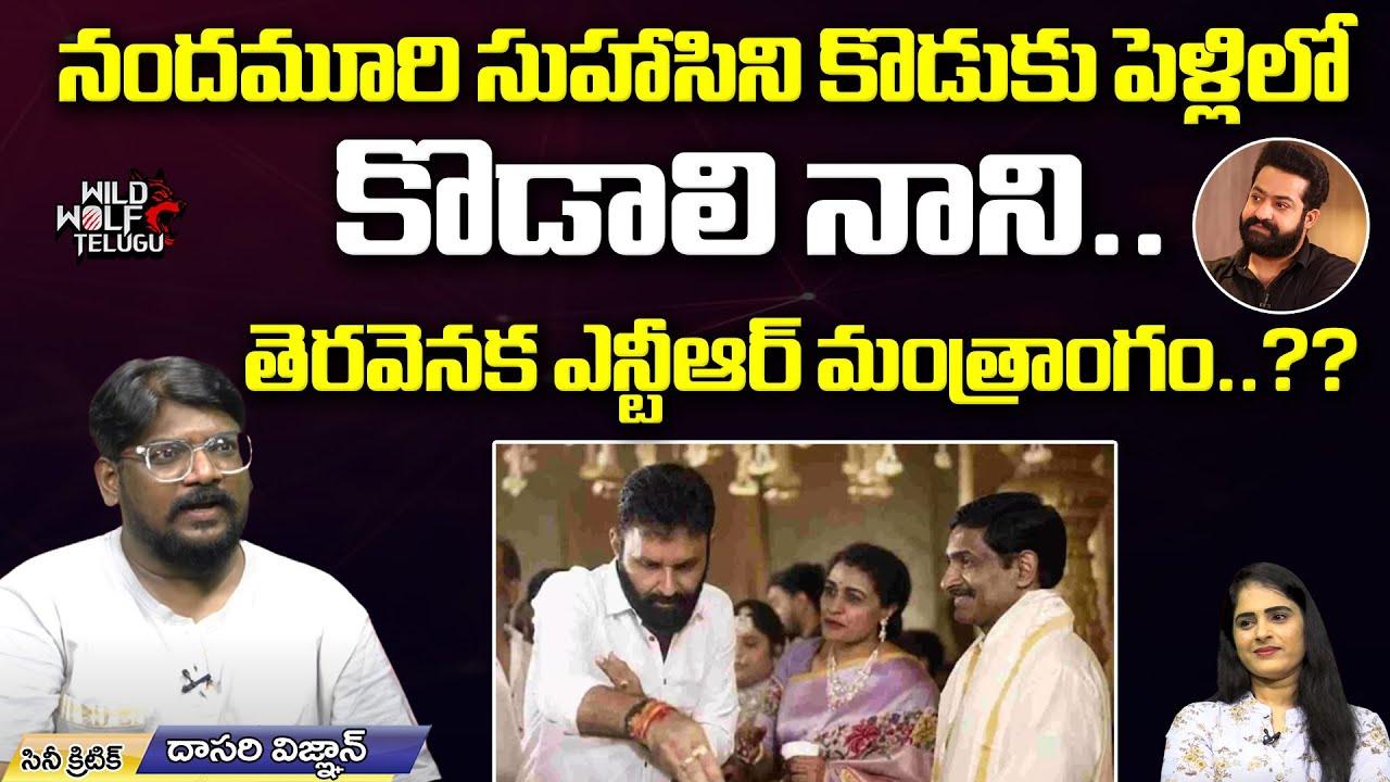 Kodali Nani Attends Nandamuri Suhasini Son Harsha Marriage | Jr NTR ...