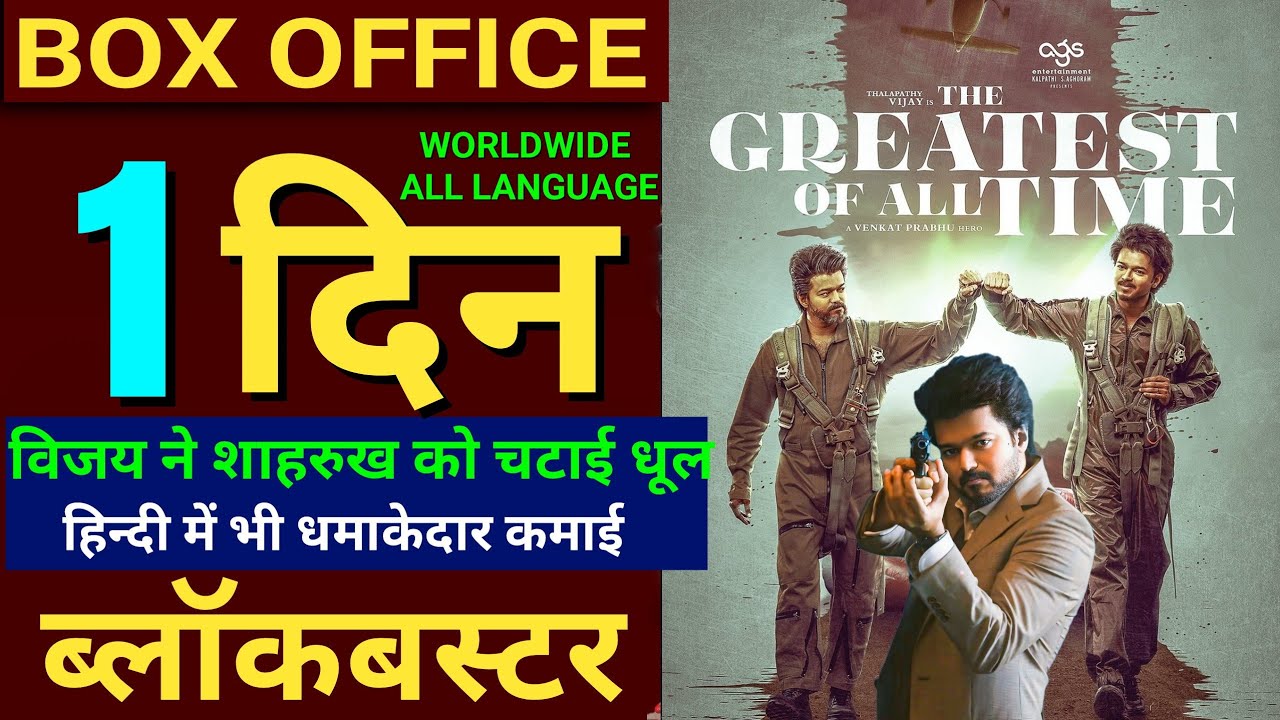 The Goat Box Office Collection, Thalapathy Vijay, The Greatest Of all ...