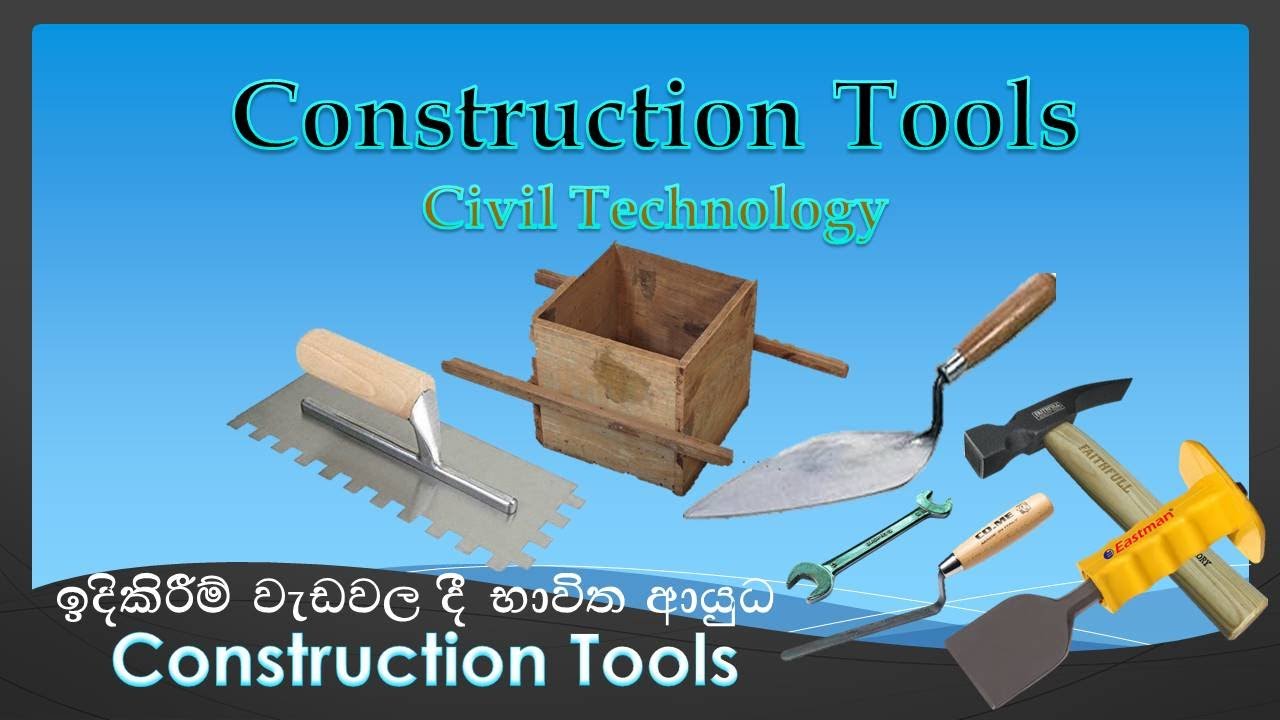 Civil Technology - Construction Tools/සිවිල් තාක්ෂණවේදය ~ ඉදිකිරීම් වැඩ ...