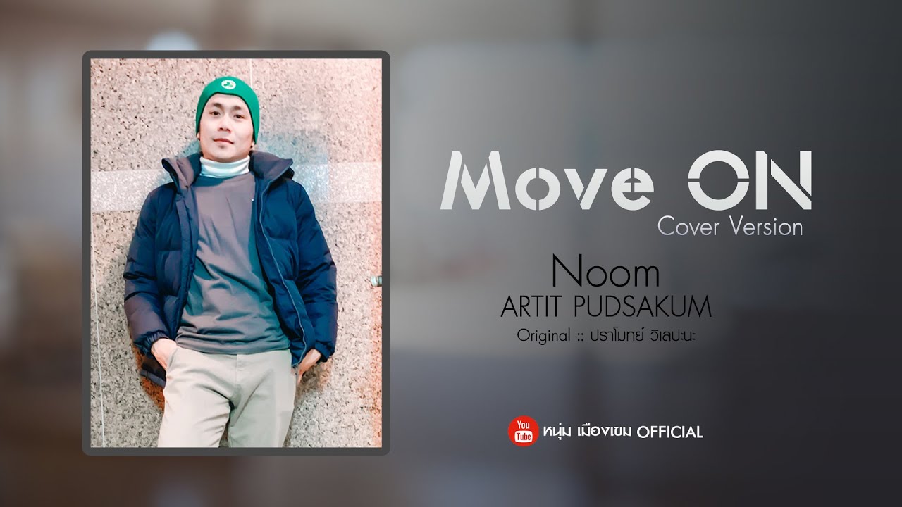 Move On - ปราโมทย์ วิเลปะนะ | Cover by Noom - YouTube
