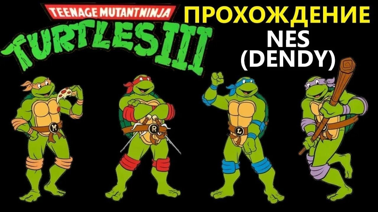 TEENAGE MUTANT NINJA TURTLES 3 ПРОХОЖДЕНИЯ (NES,FAMICOM,DENDY) - YouTube