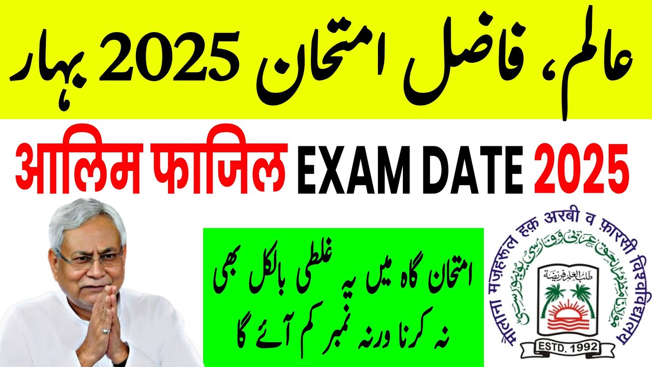 Alim, Fazil exam 2026 bihar | Alim, Fazil ka exam kab hoga 2026 bihar ...