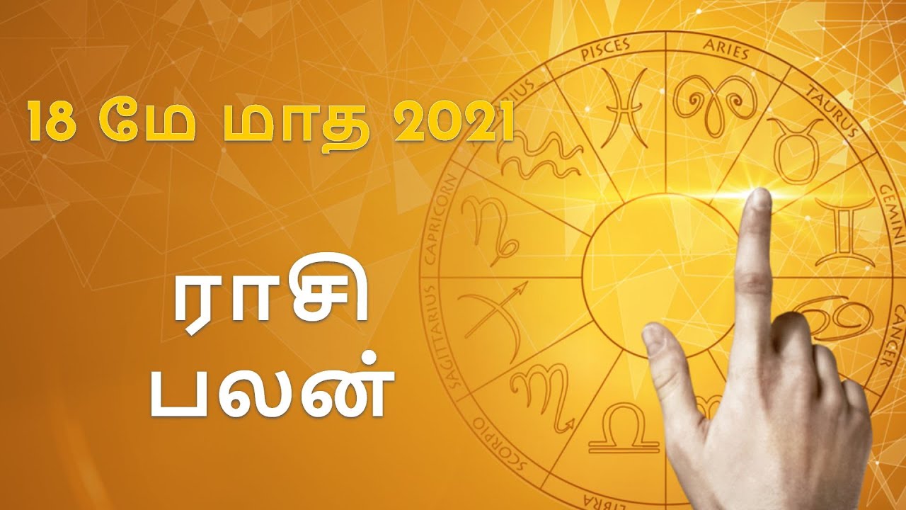 Rasi Palan Today | 18th May 2021| Rasi Palangal | Rasi Palan | Tamil ...