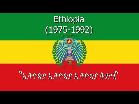 National Anthem of Ethiopia (1975-1992) - \