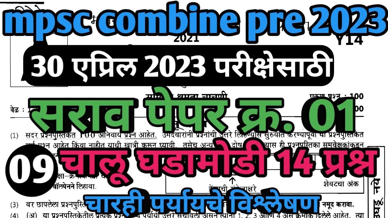 mpsc combine model paper | mpsc combine guess paper 2023 | mpsc combine ...