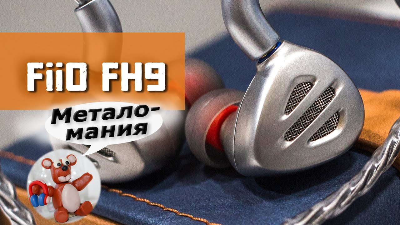 Fiio FH9 обзор наушников (ТОПОВЫЕ гибриды FiiO) - YouTube