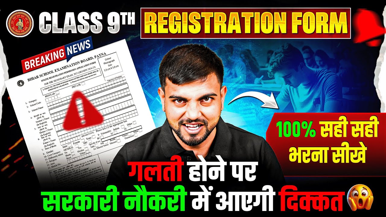 Class 9th ka Registration form kaise bhare 2025 bihar board #registrationform2025 - YouTube