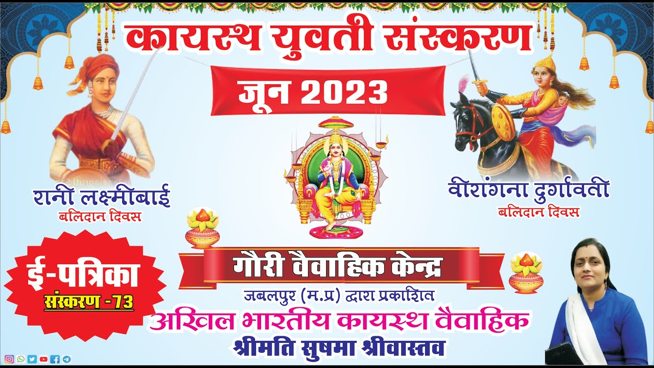 1 JUN 2023 NEW KAYASTH GIRLS PATRIKA (1) - YouTube