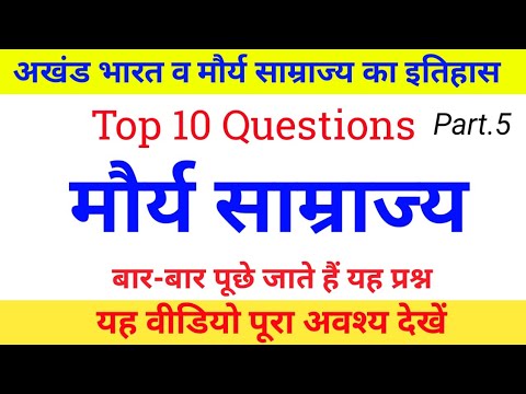 Maurya Empire || Maurya Samrajya || Chandragupt Maurya || important ...