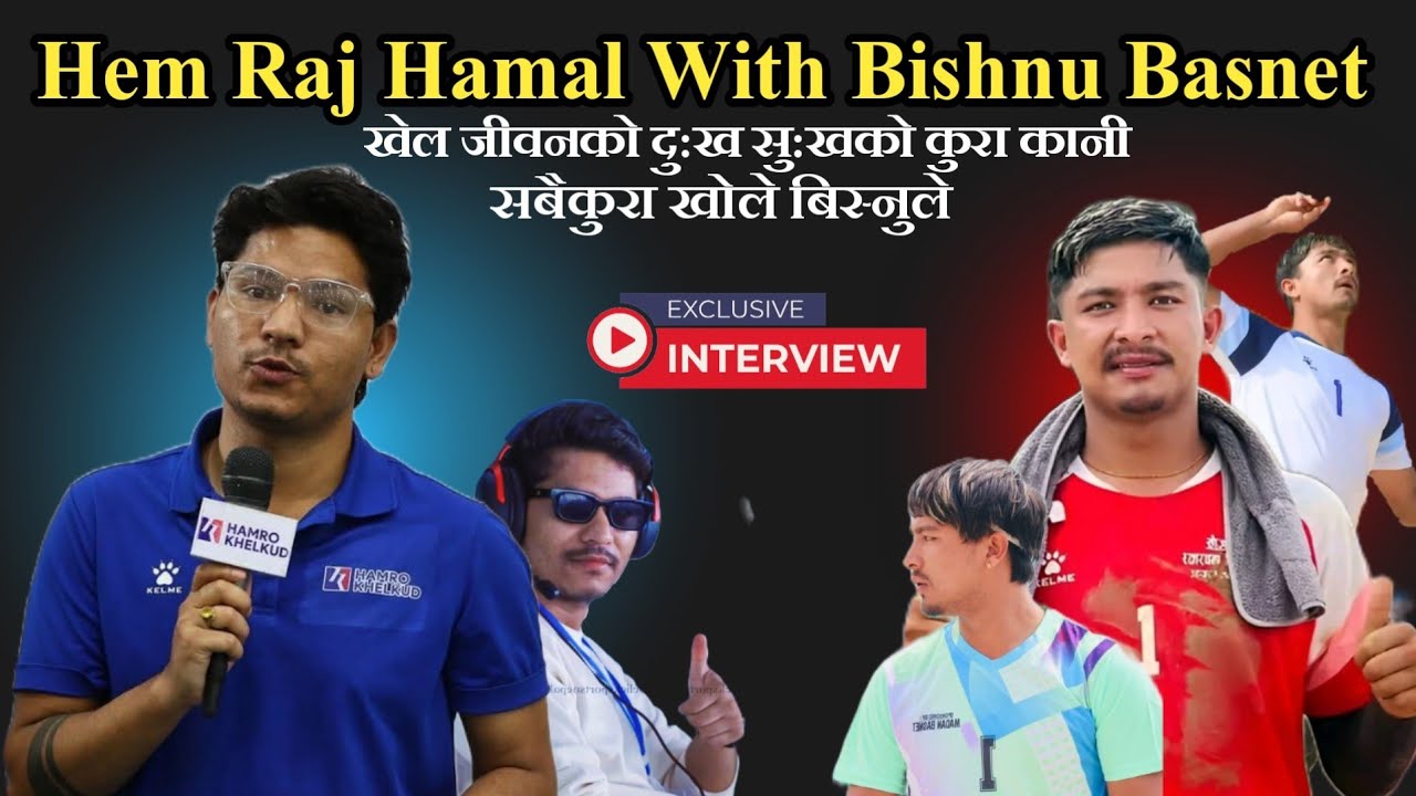Hem Raj Hamal With Bishnu Basnet खेल जिवनको अनुभव दु:ख सु:ख अनुभव ...