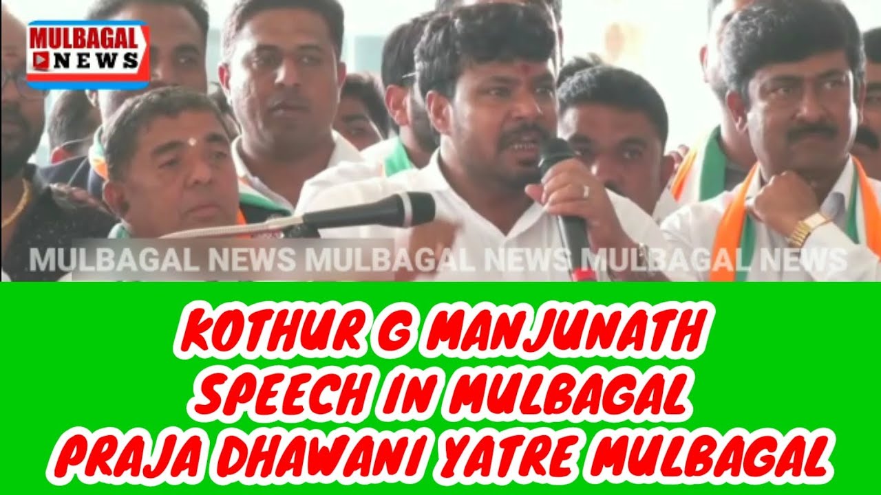 KOTHUR G MANJUNATH SPEECH IN MULBAGAL PRAJA DHAWANI YATRE MULBAGAL ...