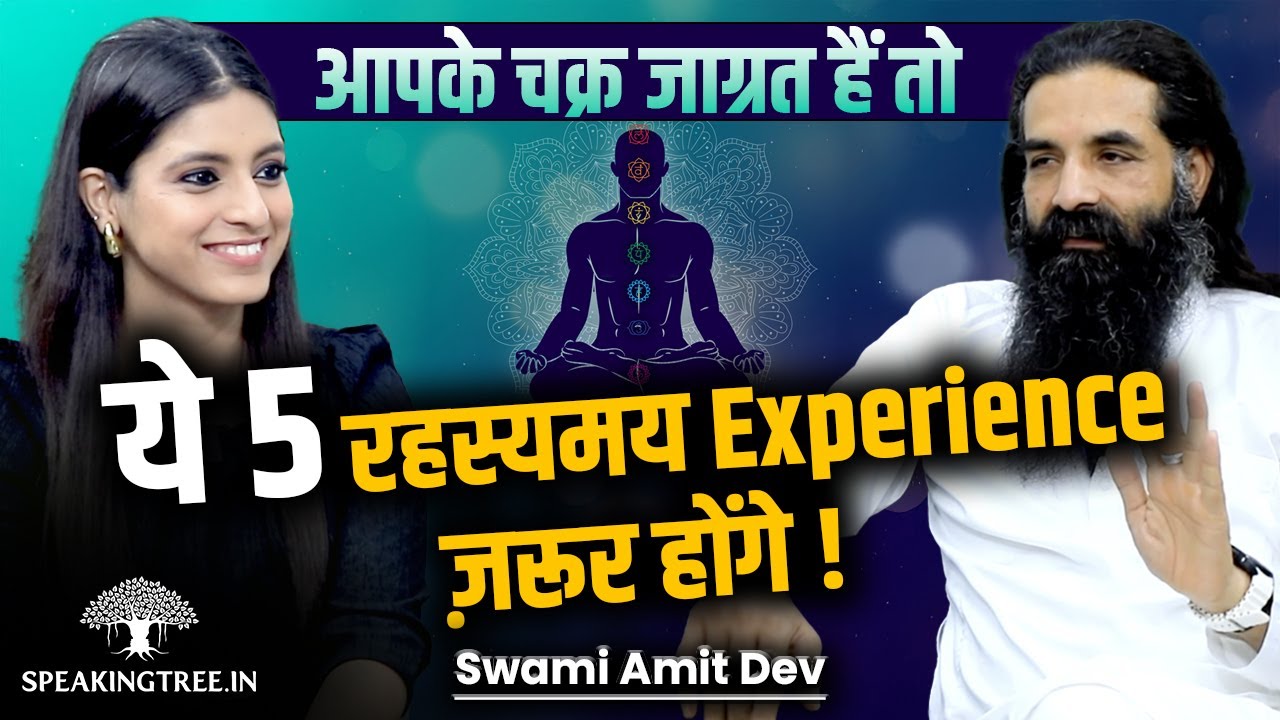 Crown Chakra Activation Signs । Past Life Sadhana, Sixth Sense & Intuition Power । Swami Amit ...