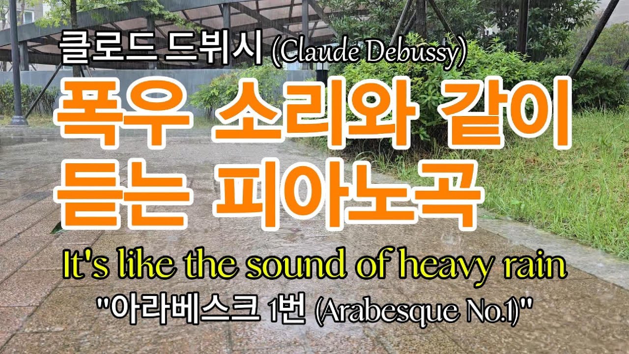 The sound of heavy rain and classical music 힐링음악 - YouTube