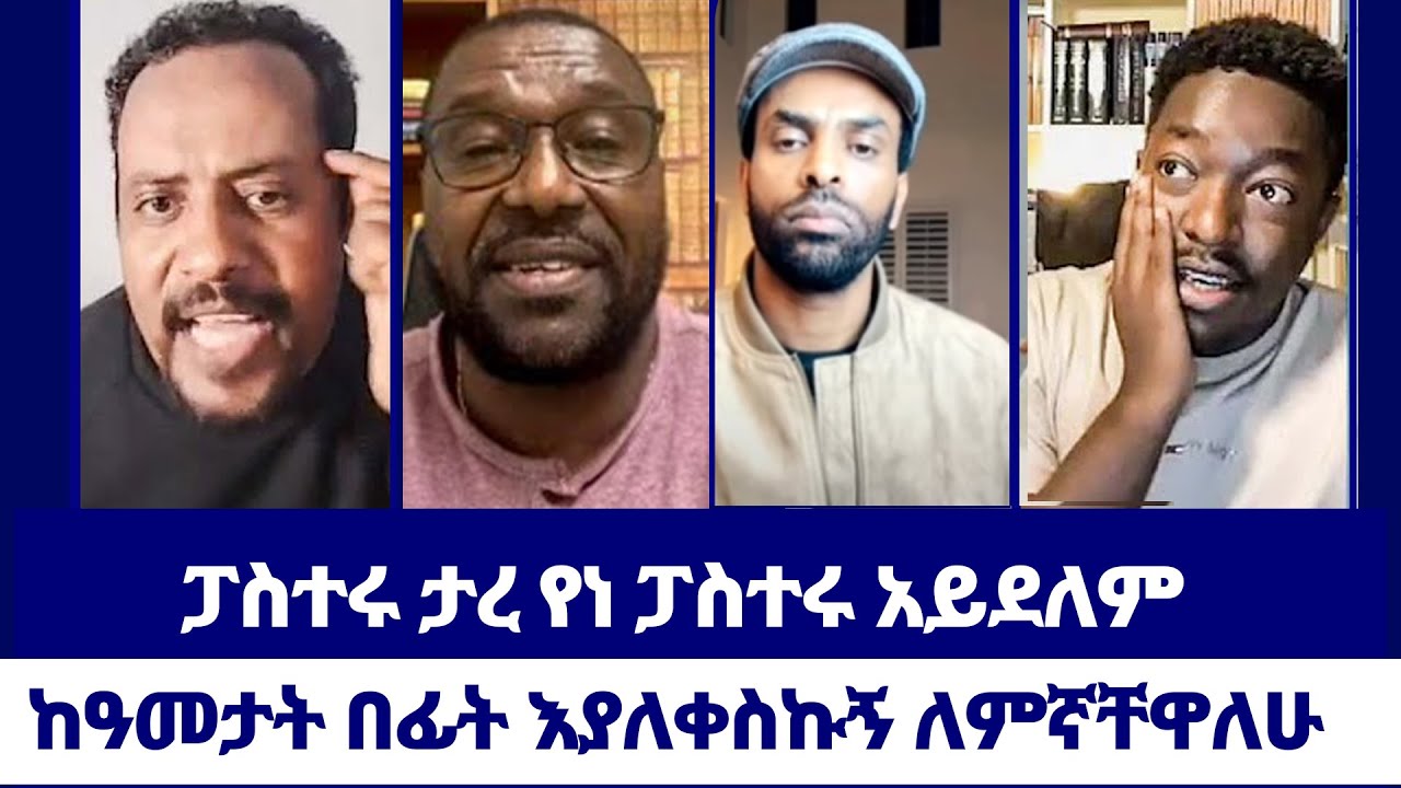 Ermias Abebe | ከዓመታት በፊት እያለቀስኩኝ ለምኛቸዋለሁ~~ፓስተሩ ታረ የነ ፓስተሩ አይደለም | Abel ...