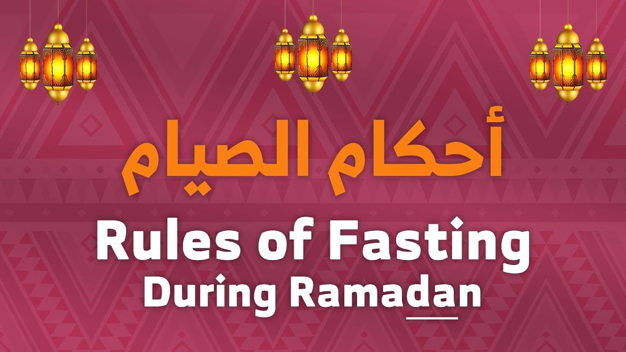 The Rules of Fasting During Ramadan | أحكام الصيام | AICP UK - YouTube