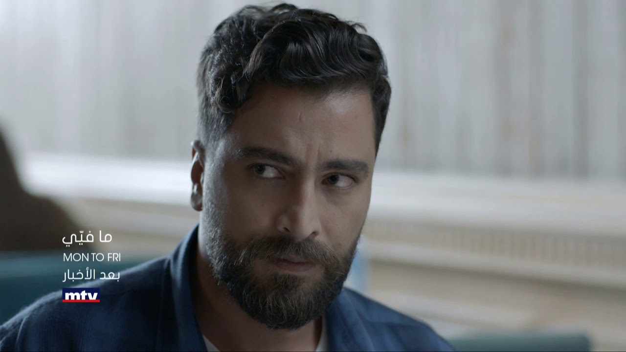 Ma Fiyyeh - Episode 11 - Promo - 21/01/2019 - YouTube