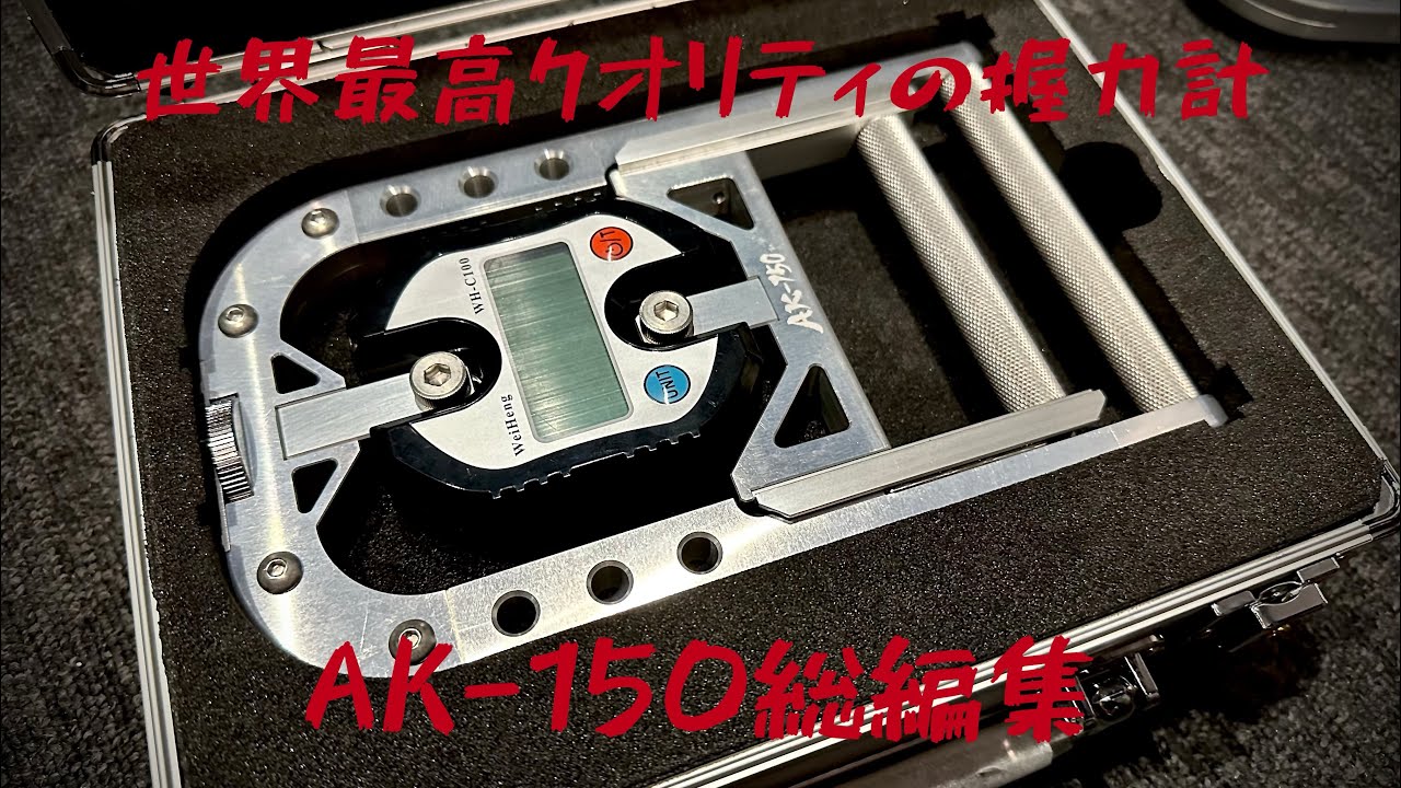 AK-150 総編集 - YouTube