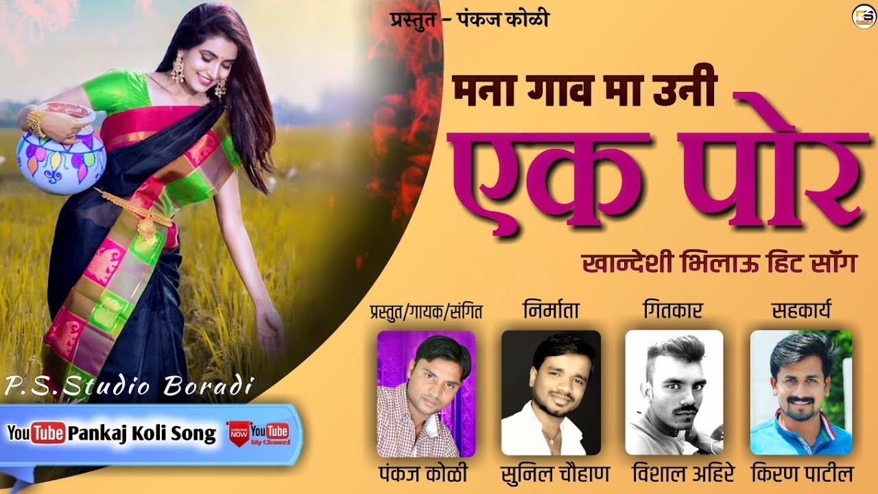 मना गाव मा उनी एक पोर/Mana Gav Ma Uni Ek Por New 2021LoveMp3 Song ...