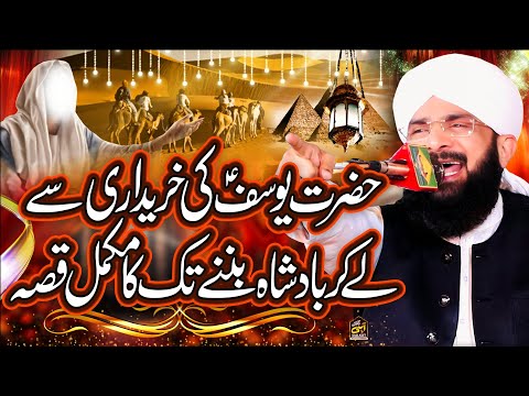 Hazrat Yousaf A.S ka Emotional Complete Waqia Imran Aasi /By Hafiz Imran Aasi Official 1   23/2/2025