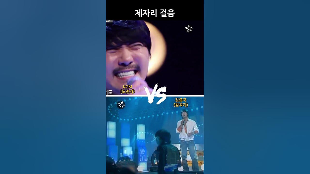 [제자리 걸음] KCM vs 김종국 - YouTube
