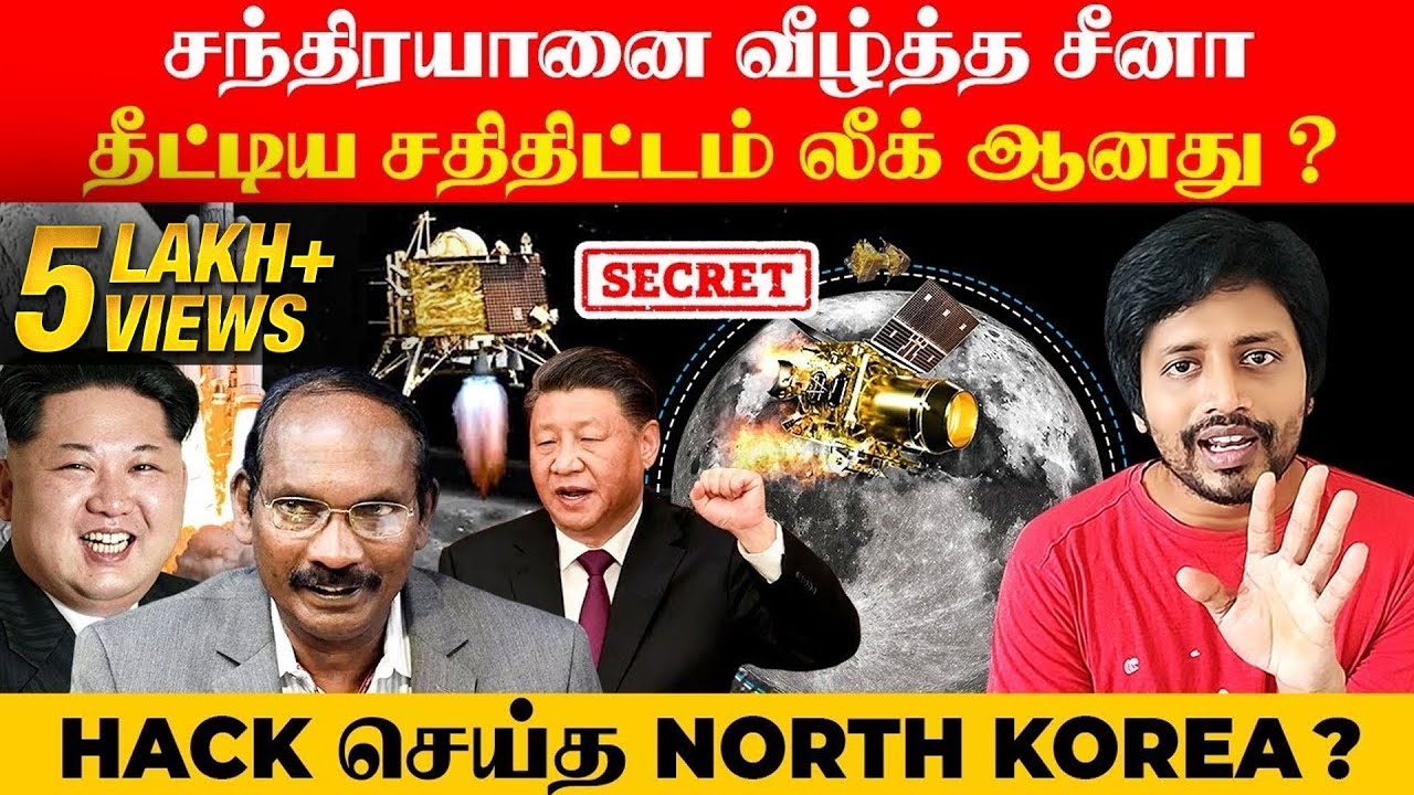 Chandrayaan 3 - பொறாமையால் சீனா செய்த திருட்டு வேலை - பதிலடி தந்த ISRO ...
