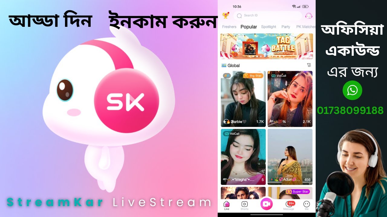 StreamKar Live Streaming | আড্ডা দিন ইনকাম করুন - YouTube